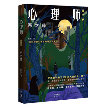 心理师第二季1:恶之藤
