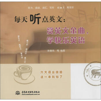 每天听点英文