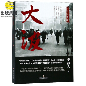 大波