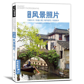 《色彩风景照片》水粉/水彩/速写/素描风景写生定制江南水乡城市建筑街道田野场景素材图片书籍
