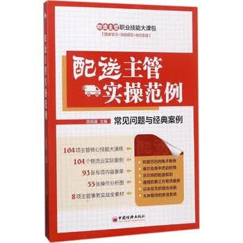 配送主管实操范例