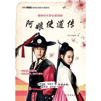 包邮：阿娘使道传 外语学习   图书