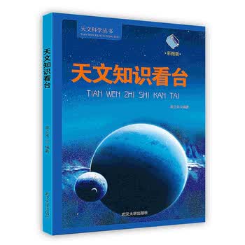 [按需印刷]天文知识看台