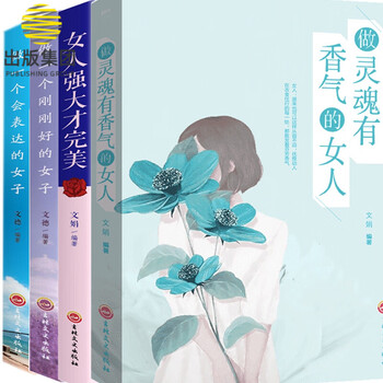 女子励志全4册