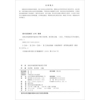 [正版图书] 农机市场营销学徒岗位手册 田多林编,张双侠编 中国农业大学出版社 9787565523