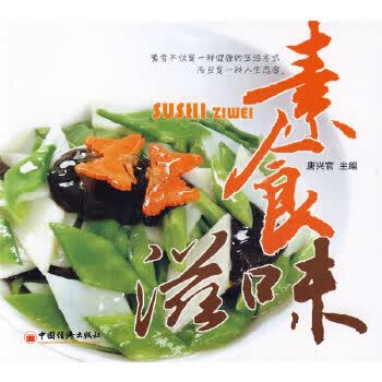素食滋味【保证正版】