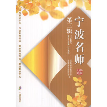 宁波名师【正版书】