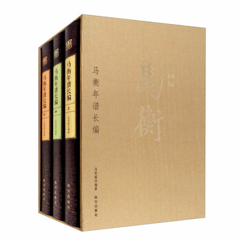 马衡年谱长编：上中下（全三册）
