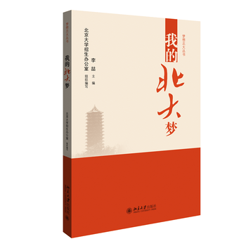 我的北大梦 李喆