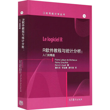 R软件教程与统计分析:入门到精通 书籍