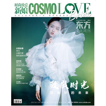 时尚致爱新娘2020年2期 12月刊 林允封面 期刊杂志