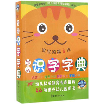 学前识字字典第3本