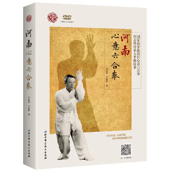 河南心意六合拳【新华书店，正版图书】