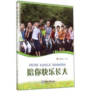 陪你快乐长大