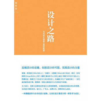 设计之路 广西师范大学出版社 9787549507863