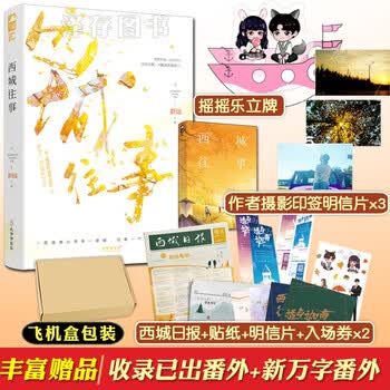 正版【自选】西城往事1-2，就当他没来过  他笑时风华正茂作者 舒远的书作品集 青春文学爱情虐心言情小说书 西城往事（定价42.8元）