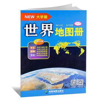 大字版世界地图册 2020全新  中英文对照 世界行政地图全新图案 学生学习地理知识 世界大开本