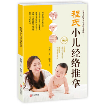 程氏小儿经络推拿