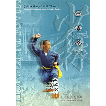 燕青拳【正版图书】