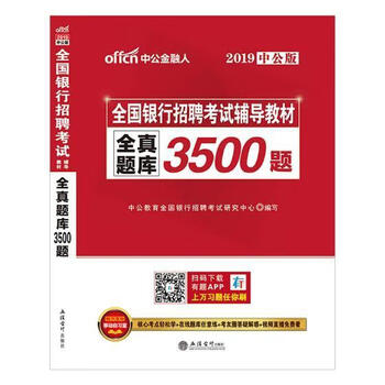 全真题库3500题/李永新/立信会计出版社/9787542952813/考试/书籍
