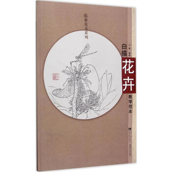 白描花卉教学范本 王瑛 编绘 书籍
