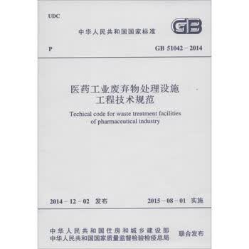 医药工业废弃物处理设施工程技术规范