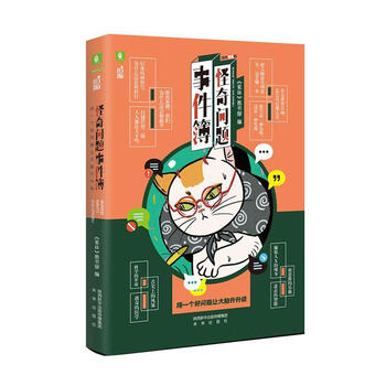 包邮：怪奇问题事件簿励志与成功  图书