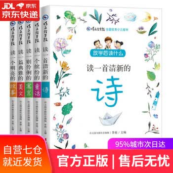 【正版图书】读一个明亮的故事