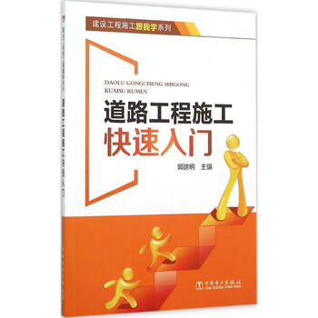 道路工程施工快速入门
