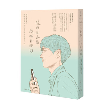 随时说再见，随时再相见：学会断舍离，开启相互享受而不相互拖累的交友人生 港台原版 人际关系