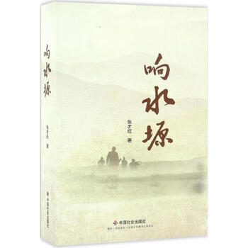 响水塬 张才旺  作 书籍
