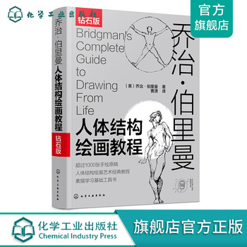 乔治·伯里曼人体结构绘画教程