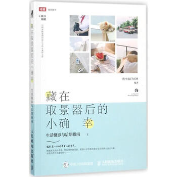 藏在取景器后的小确幸 焦平面CMOS 编 书籍