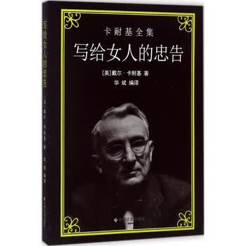 写给女人的忠告