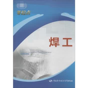 焊工 金杏英 书籍