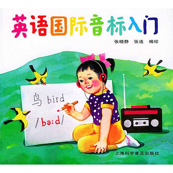 英语国际音标入门【正版图书】