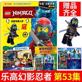 【新期到】LEGO乐高杂志幻影忍者2022年5月第59集小人仔：格尤特斯【单本多期可选】漫画书故事书儿童游戏乐高玩具积木书 2021年11月第53集+【赠小人杰：寇】
