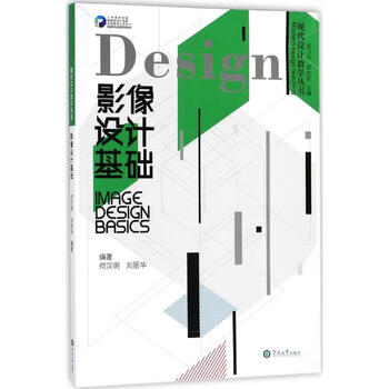 影像设计基础