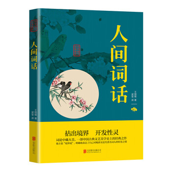   人间词话北京联合