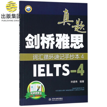 剑桥雅思真题词汇循环速记手抄本(4IELTS-4)