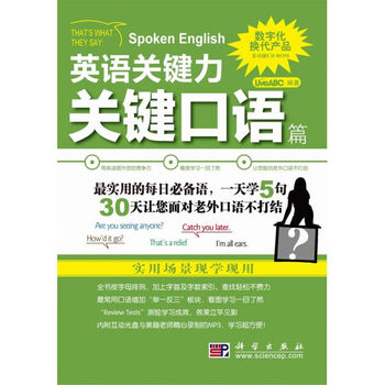 关键口语篇/英语关键力