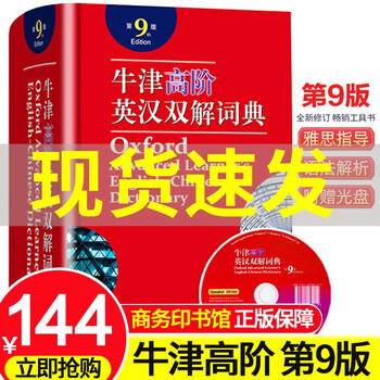 牛津高阶英汉双解词典 第9九版英汉汉英词典牛津英语词典字典初中高中大学生通用附带光盘