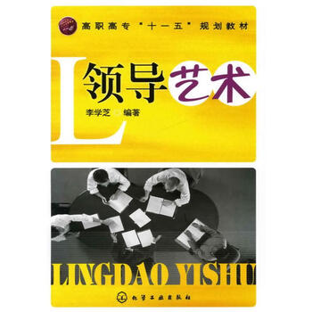 领导艺术(李学芝) 李学芝  书籍