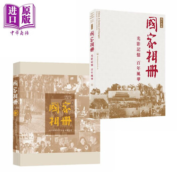 国家相册套装 改革开放四十年的家国记忆 光影记忆 百年风华 国家相册图片典藏 港台原版 香港三联书店