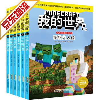 【系列自选】我的世界书 全系列 我的世界书套装 史蒂夫冒险系列：第四辑 共6册