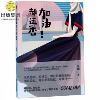 加油郝运香
