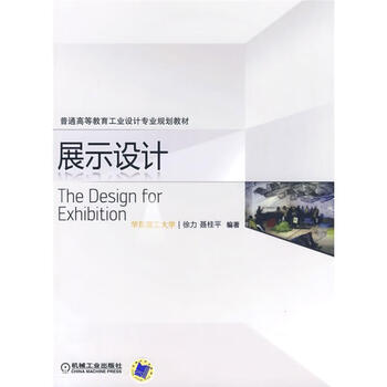 展示设计