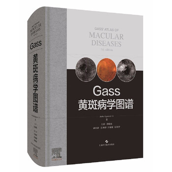 正版 Gass黄斑病学图谱 9787547849187