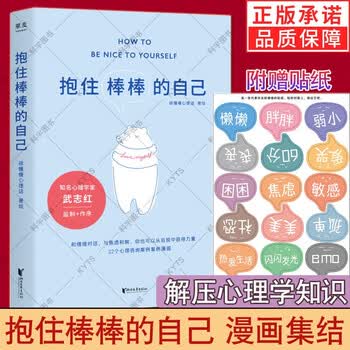 自选系列】也许你该找个人聊聊 继 蛤蟆先生去看心理医生 一念光明 焦虑的人 抱住棒棒的自己 单本：抱住棒棒的自己