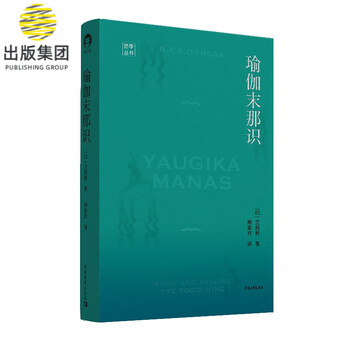 瑜伽末那识